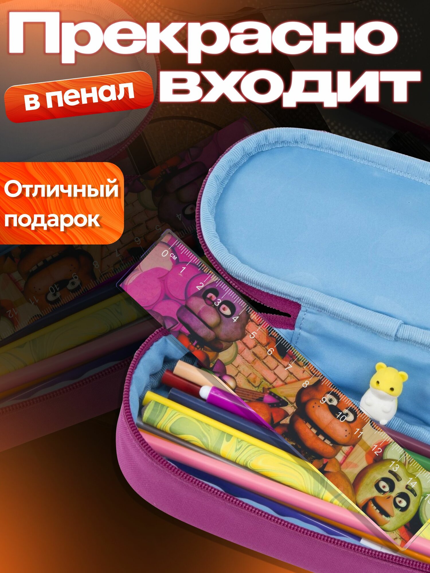 Линейка 15 см Фнаф — фото 1