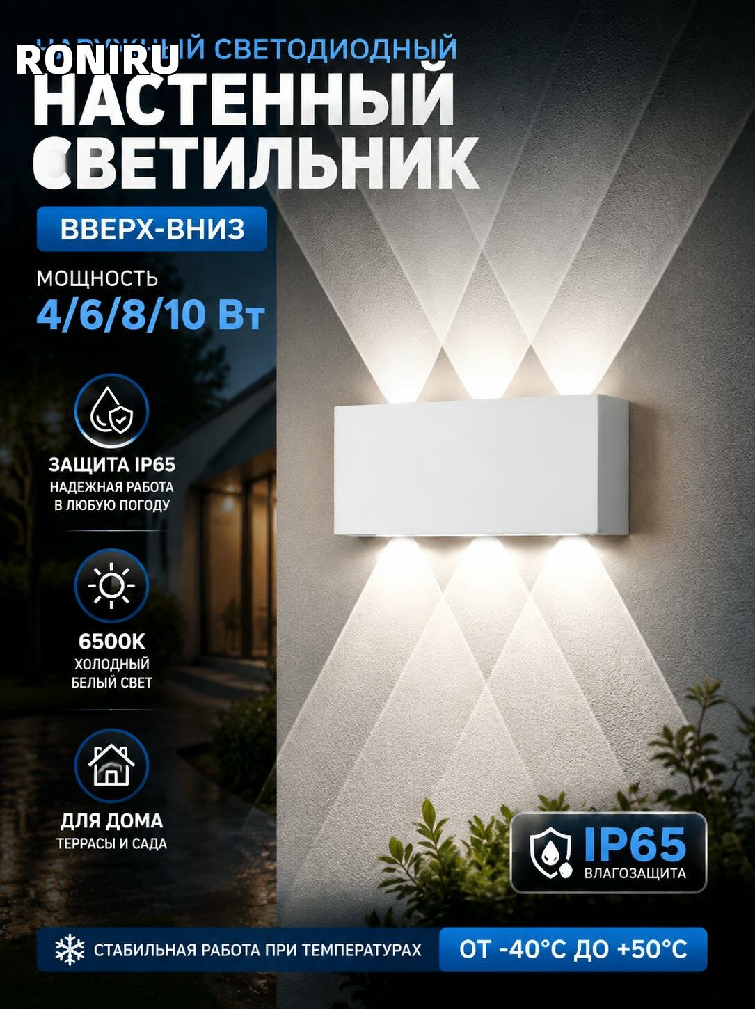 Наружный светодиодный настенный фонарь вверх-вниз IP65, 4/6/8/10 Вт, 6500К холодный белый для дома, террасы и сада