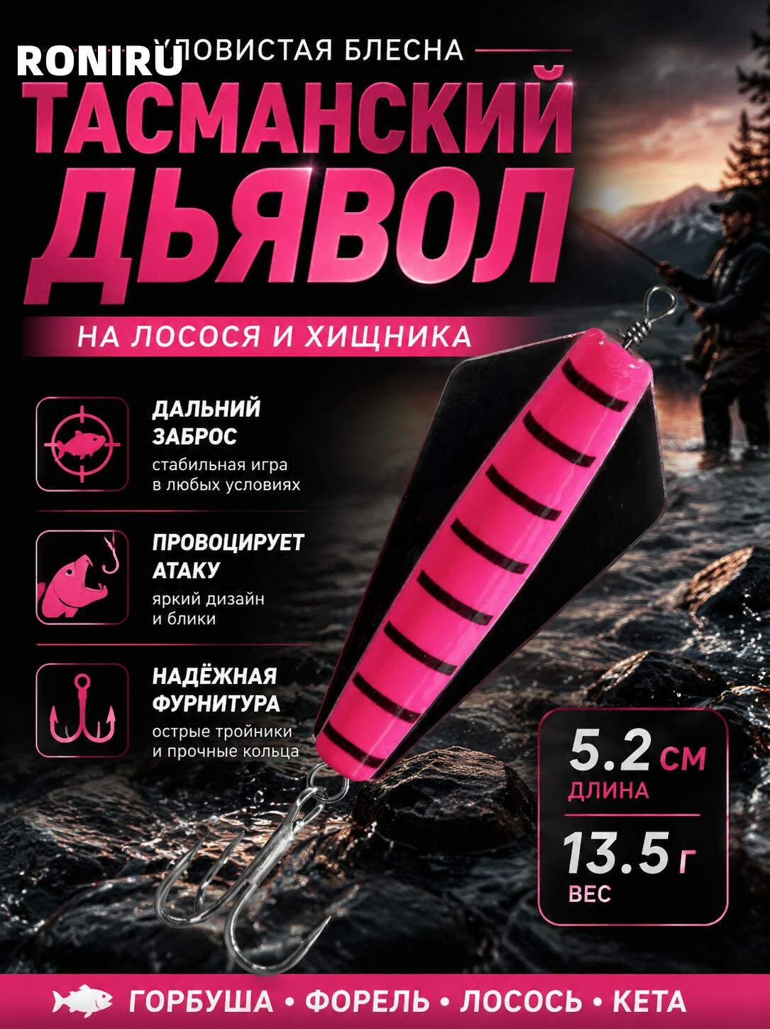 Блесна Тасманский дьявол 5.2 см, 13.5 г — для ловли лососевых и хищной рыбы, уловистая приманка с уникальным дизайном