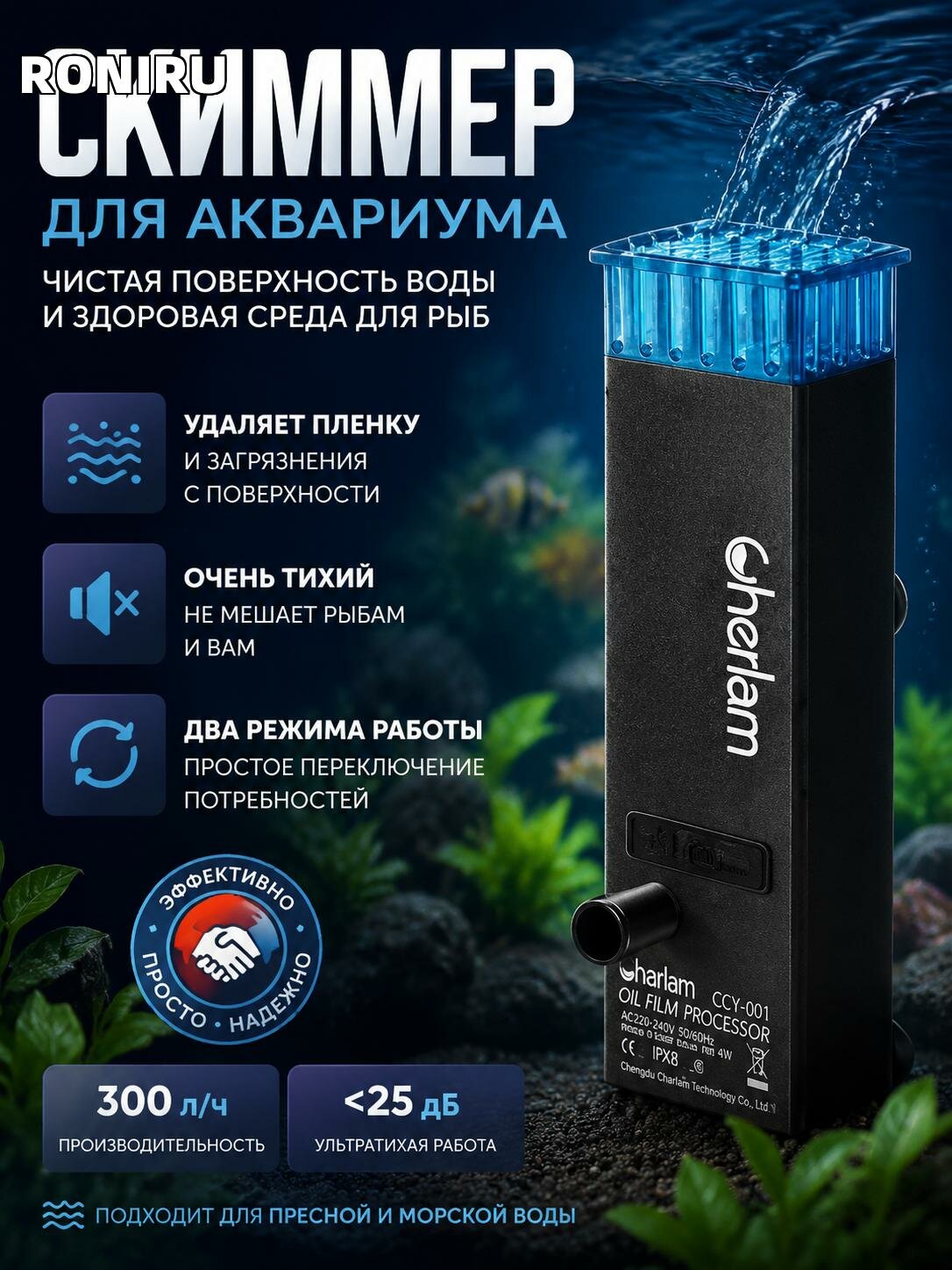 Скиммер для аквариума — компактный очиститель поверхности воды от пленки и загрязнений для пресной и морской воды