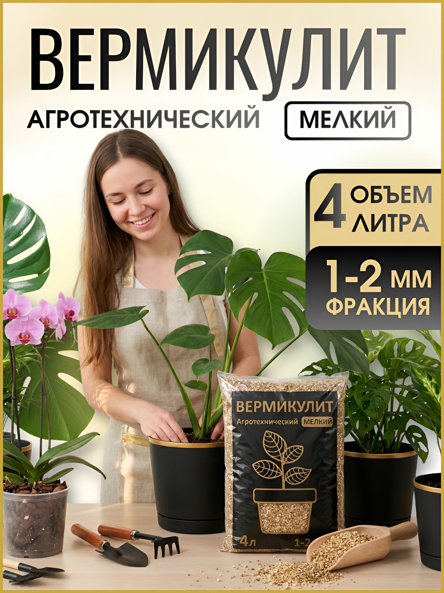 Вермикулит, дренаж для растений, 4 л фракция 2 мм дренаж для растений вермикулит для цветов