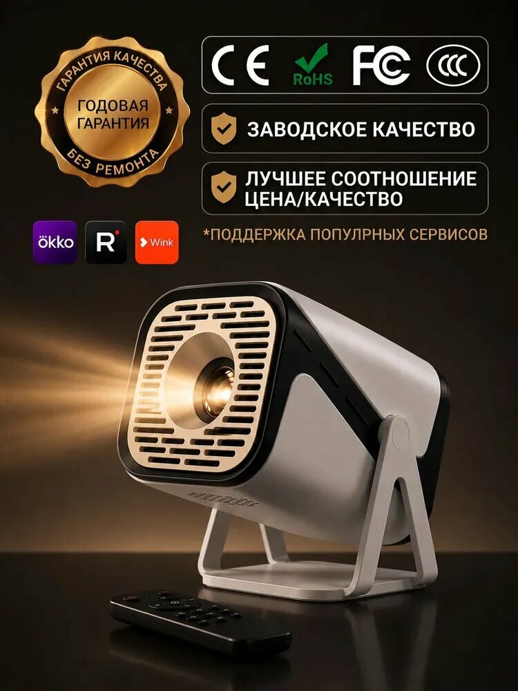 Проектор LUMINA, 1LCD, Wi-Fi, трехмерное проецирование, гарантия 1 год