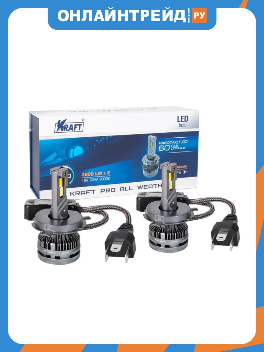 Светодиодная лампа Kraft H4/H19 12v 50w (P43t) Pro All Weather, 2 шт. в комплекте