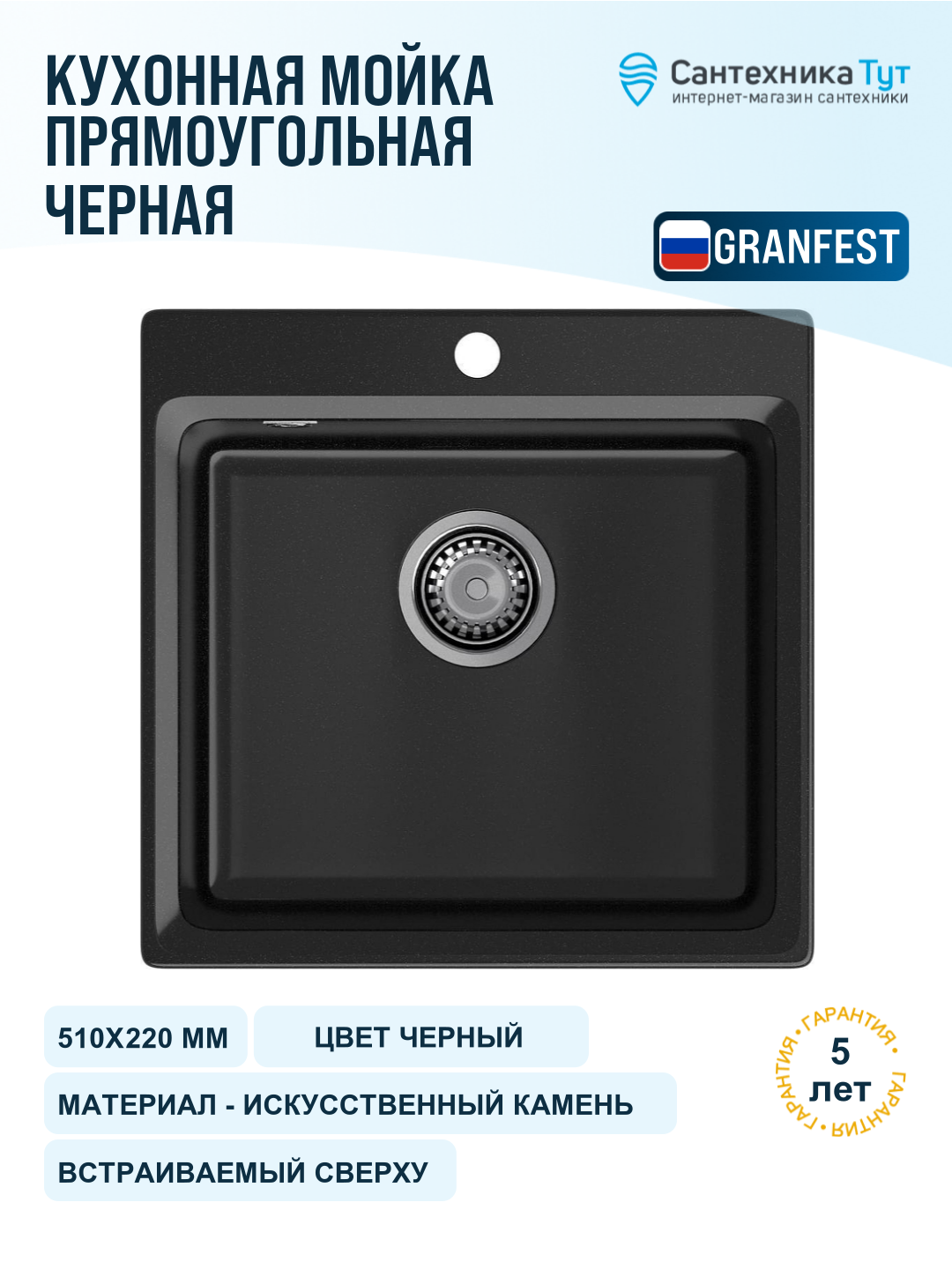 Мойка для кухни GranFest Level 51х50 LV-510 черная, 1 чаша, искусственный мрамор