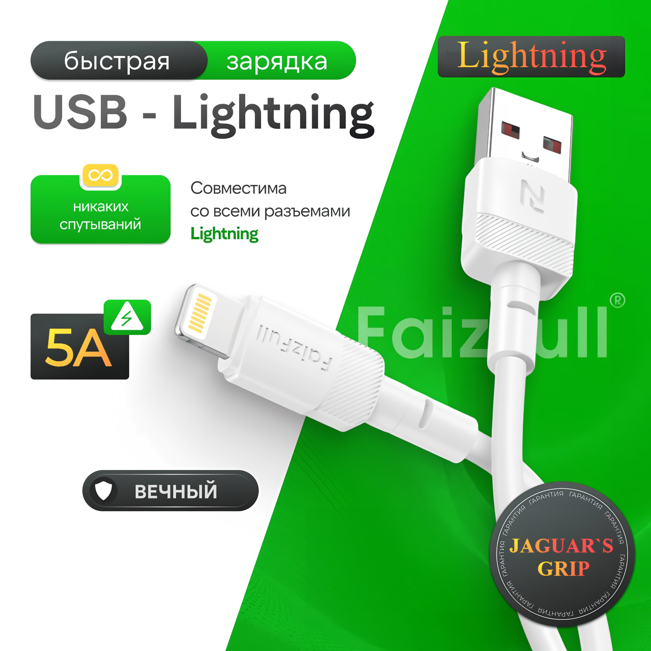 Кабель Lightning - USB Type-A, 1 метр, 5 A, быстрая зарядка, универсальный, белый