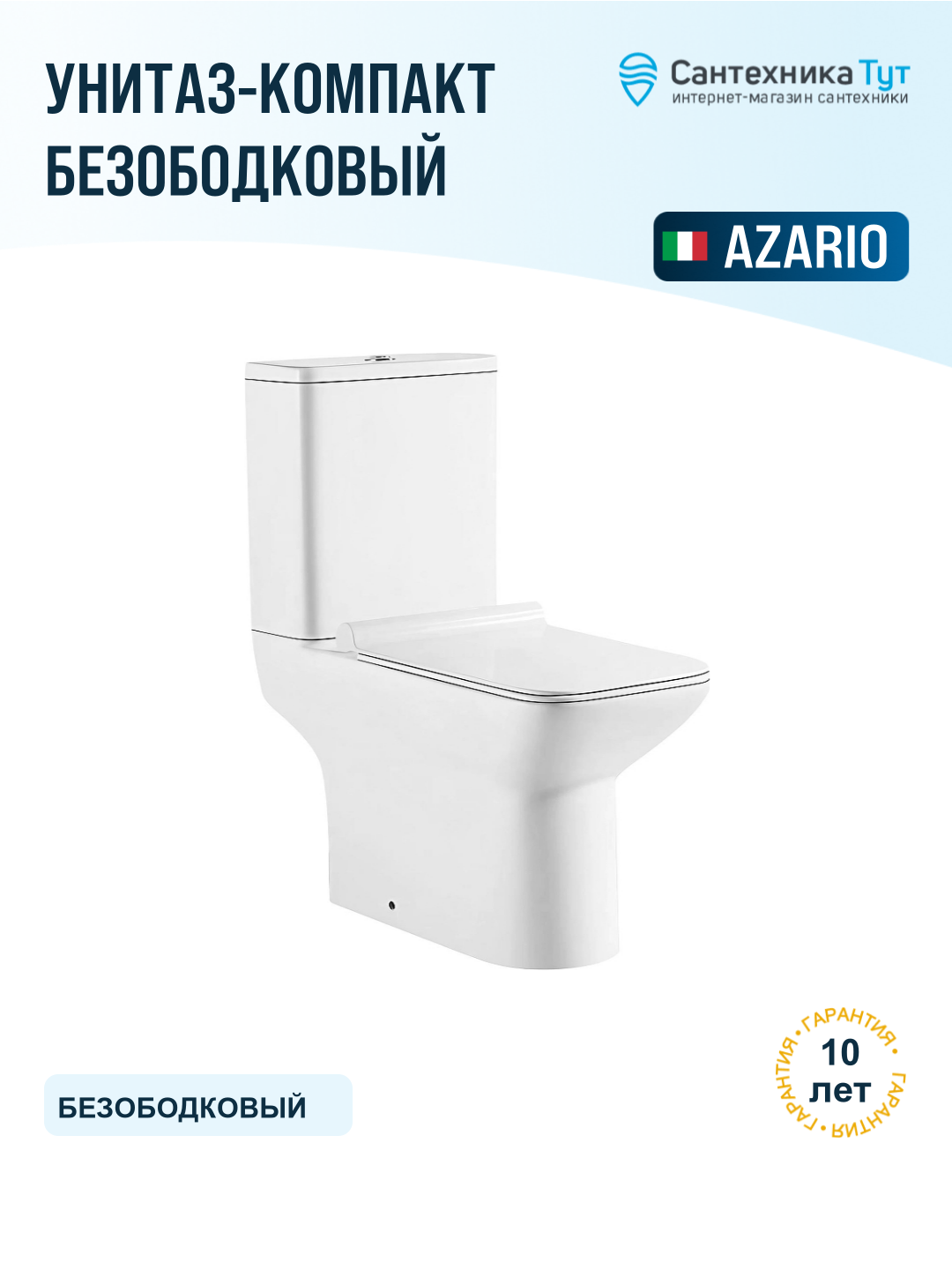 Унитаз-компакт Azario Glory AZ-49 цвет Белый с бачком и сиденьем Микролифт