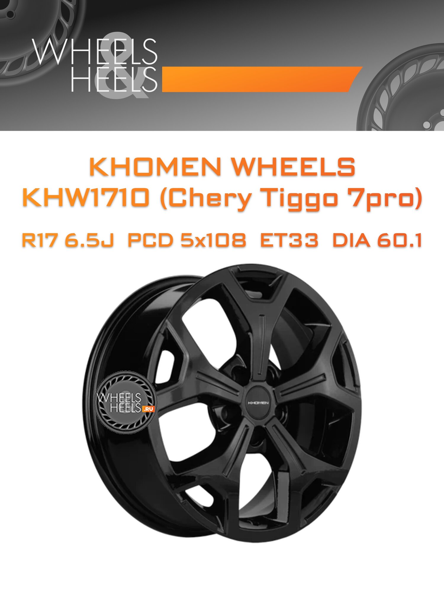 Диск автомобильный литой Khomen Wheels KHW1710 (Chery Tiggo 7pro) 17x6.5 5x108 et33 dia60.1 Black