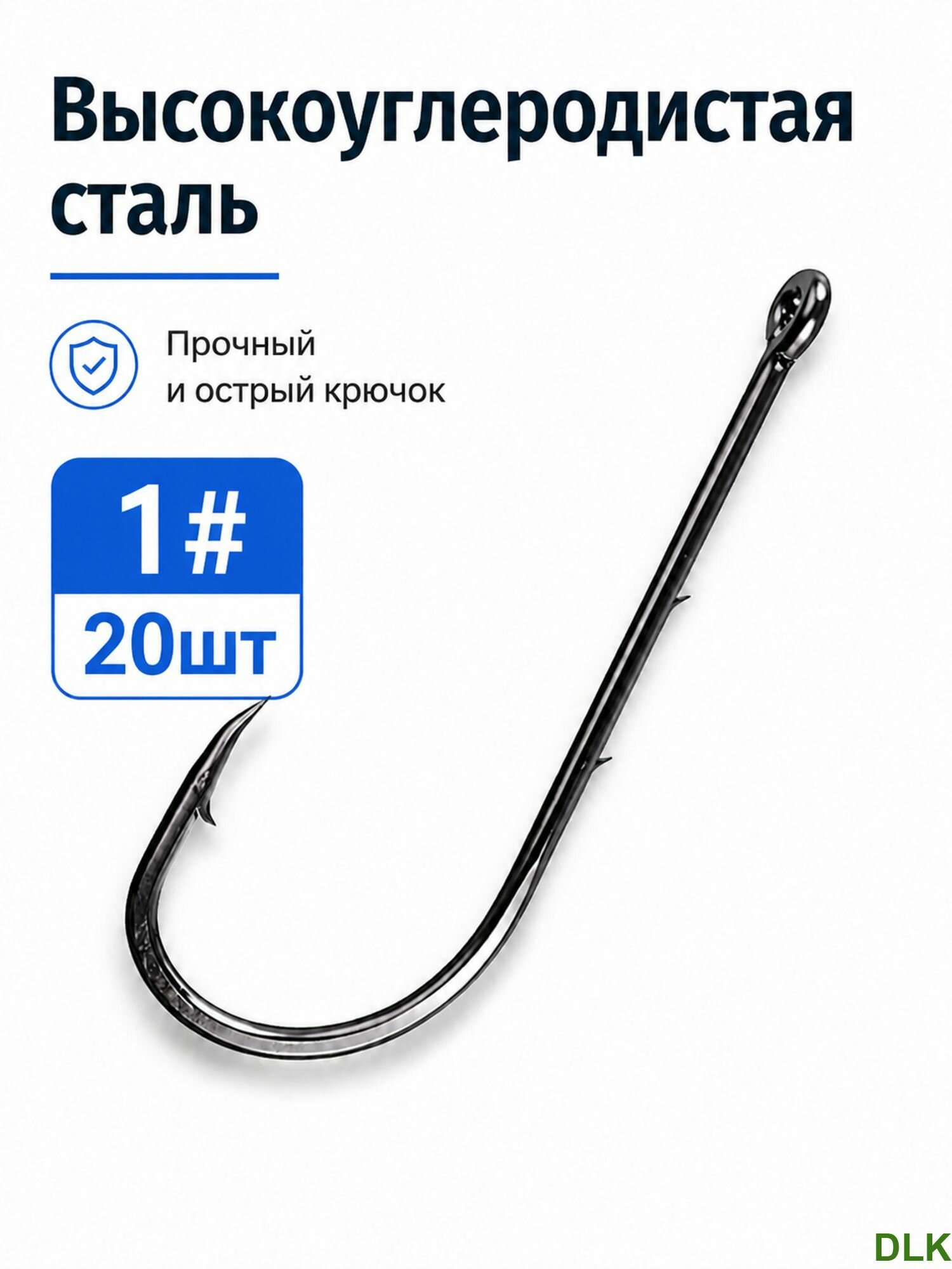 ChaoGou_1#_20шт Крючок