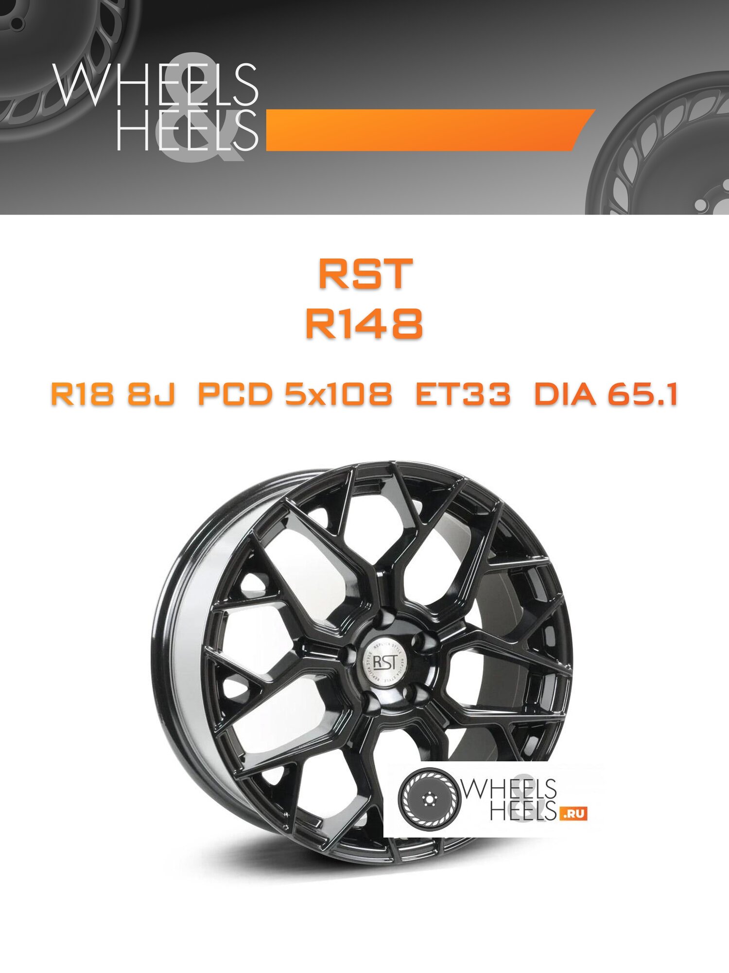 Диск автомобильный литой RST R148 18x8 5x108 et33 dia65.1 Черный глянцевый