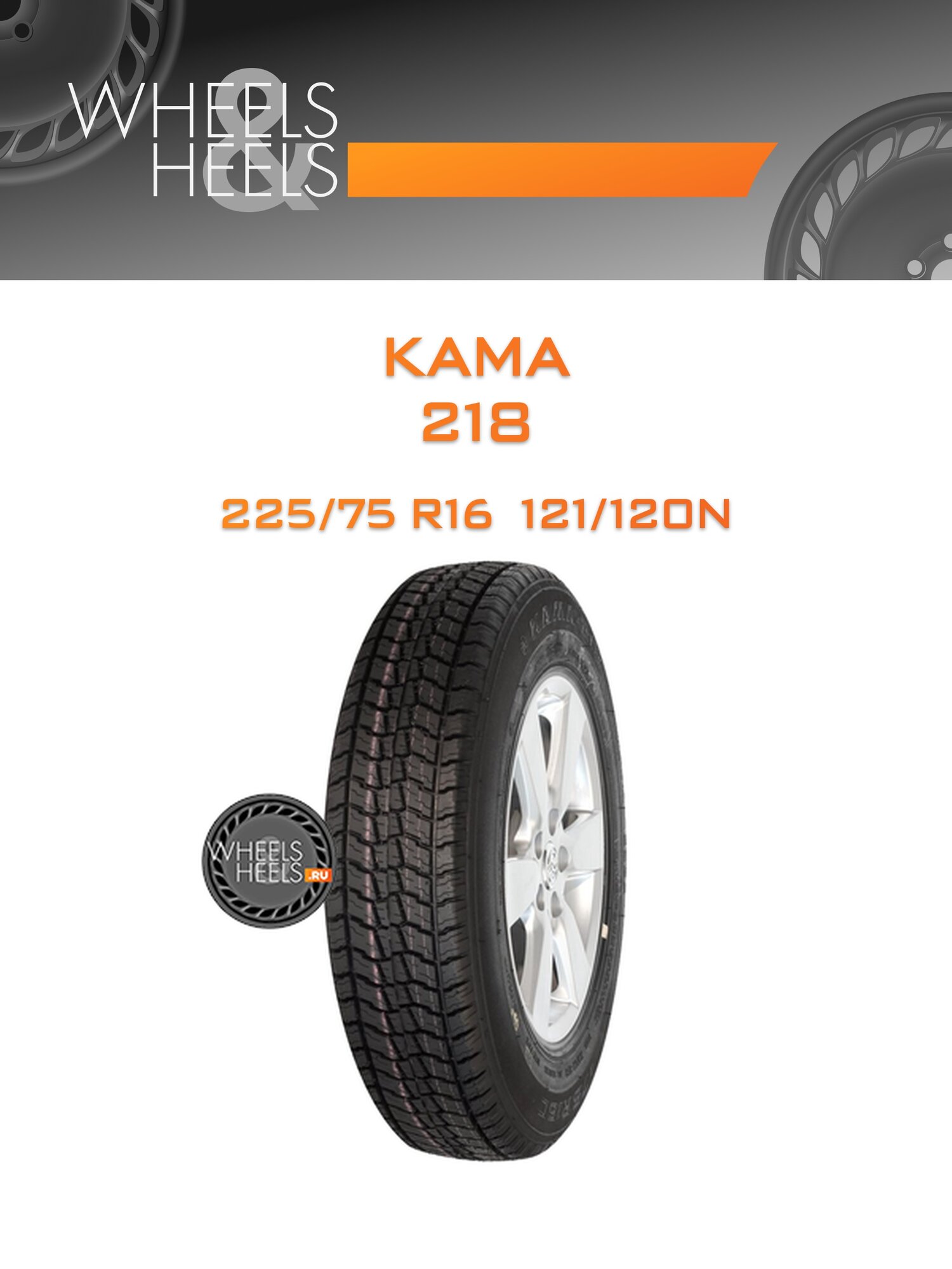 Шина автомобильная Kama 218 225/75 R16 121/120N ALLSEASON, всесезонная, универсальная