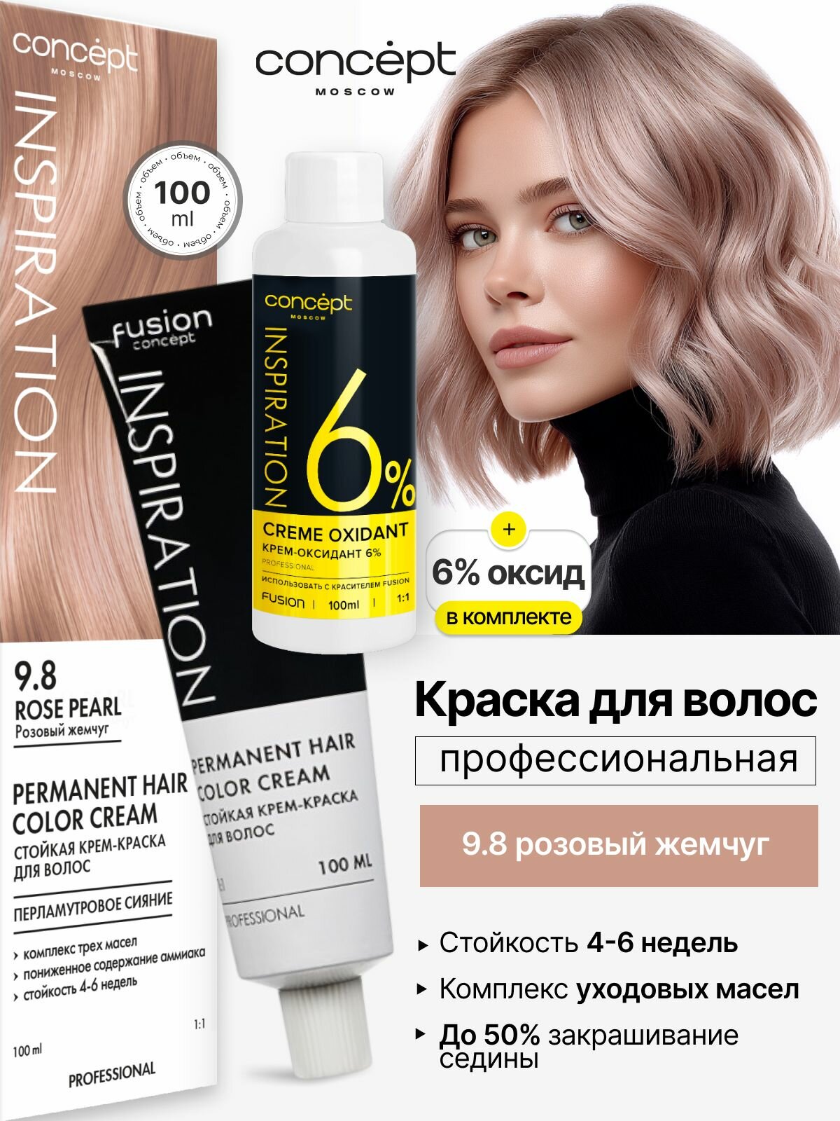 Concept Fusion Краска для волос 9.8 Fusion Розовый жемчуг (Rose Pearl), жемчужная коллекция, 100мл