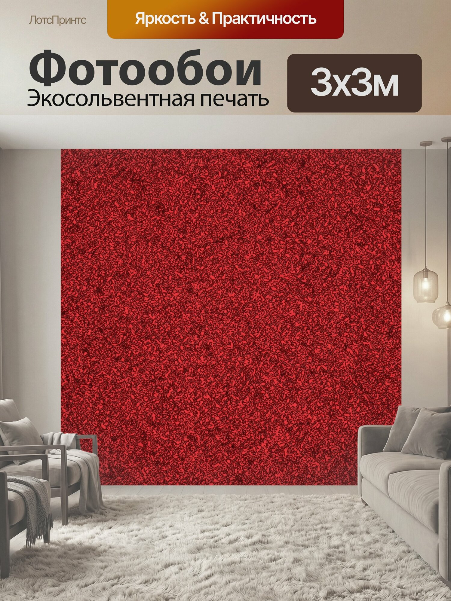 Фотообои "Красная каменная крошка текстура. Мелкозернистая красно-бордовая фактура, напоминающая каменную крошку и гранитный песок, плотный." 300x300 см. экосольвентная печать