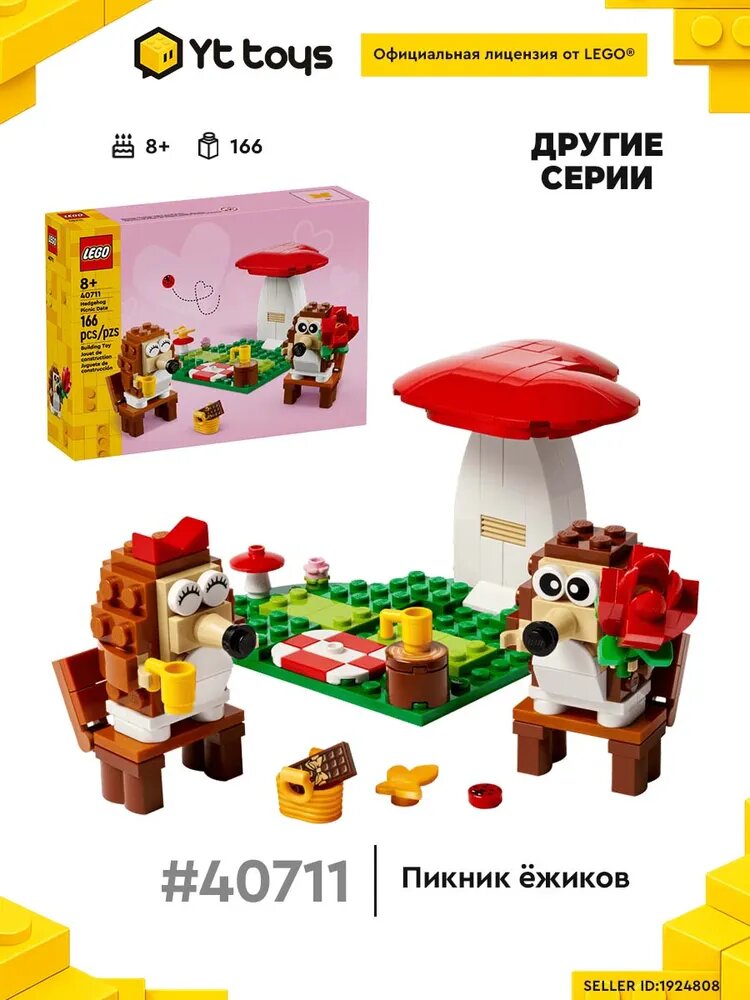 Конструктор LEGO Creator 40711 Пикник с ежиками, 166 деталей