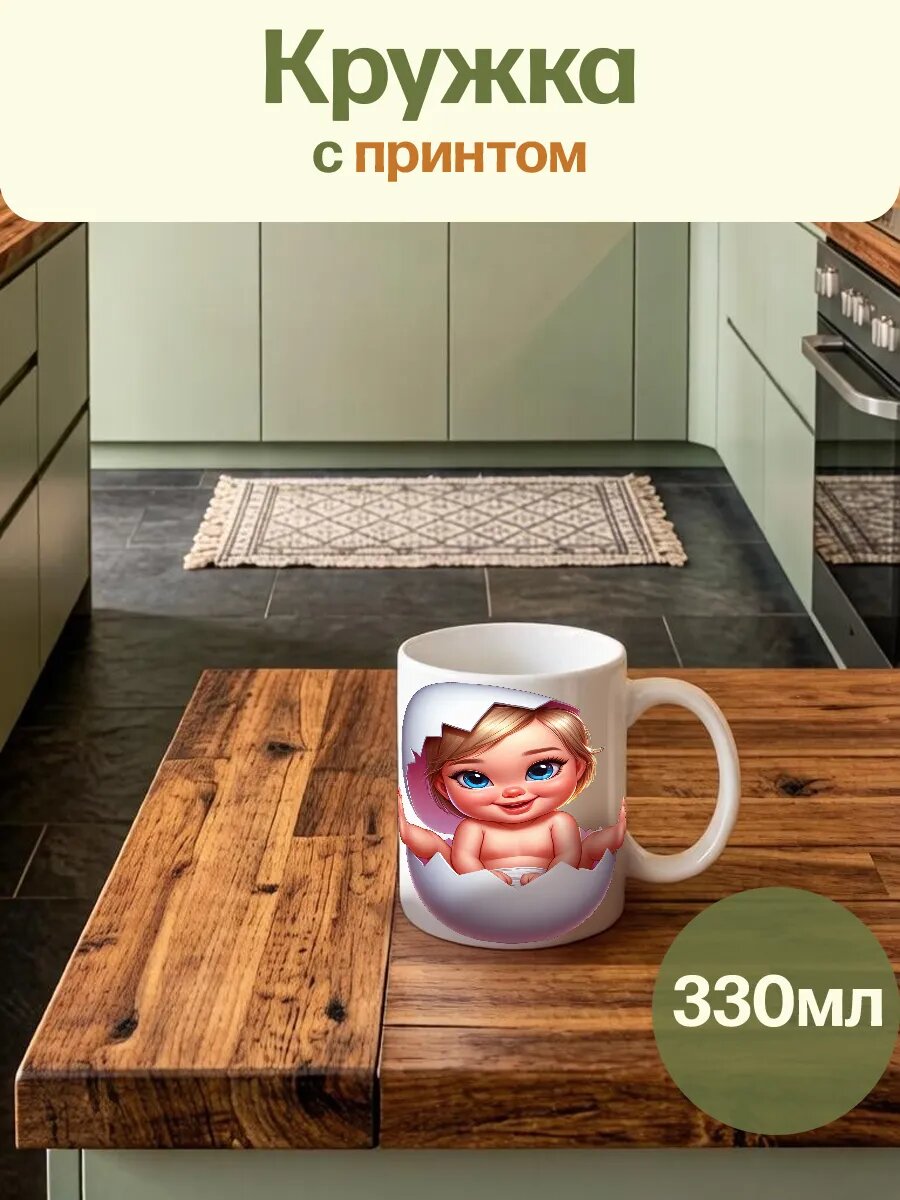 Кружка Белая Милый Младенец Счастье