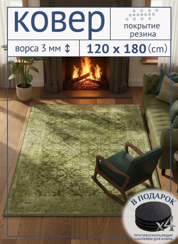 Tata Ковер безворсовый из искусственного кашемира премиум качества, гипоаллергенный для детей и животных 120x180 см