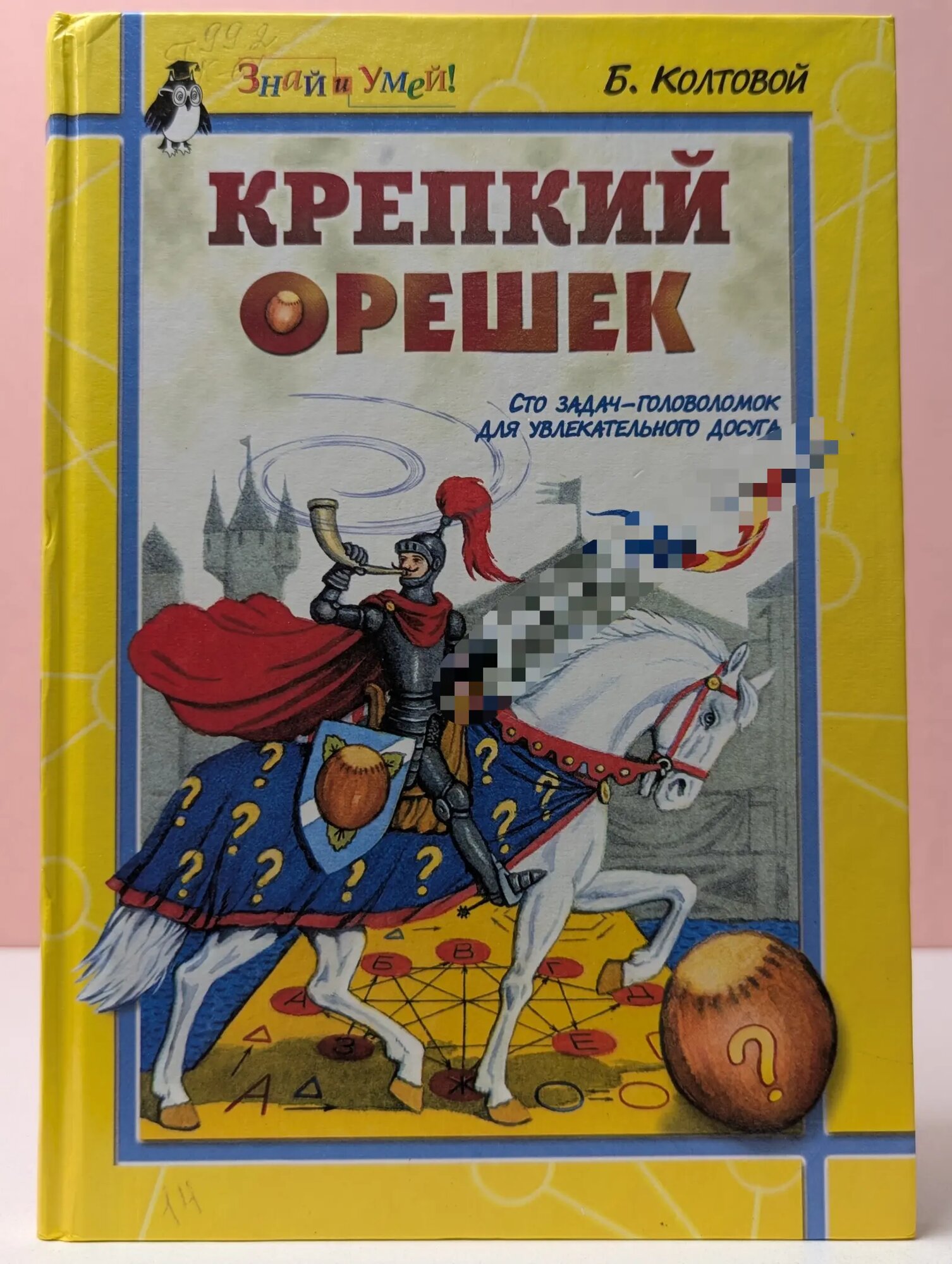 Крепкий орешек Колтовой Б. 2002