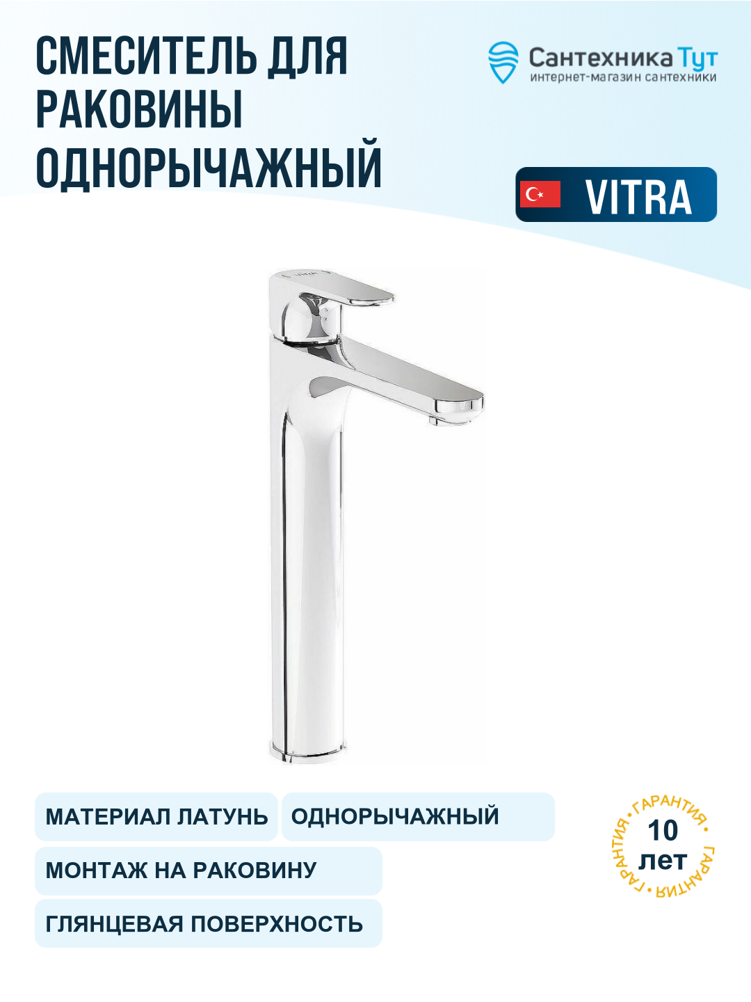 Смеситель для раковины Vitra Root Round A42707EXP хром, рычажное управление, латунь