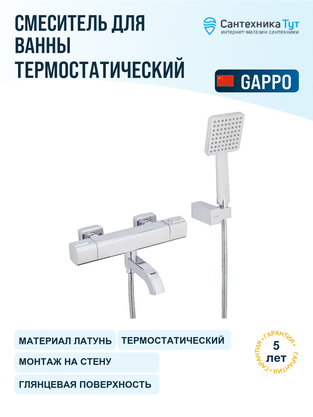 Смеситель для ванны Gappo G3291 хром, с термостатом и поворотным изливом, латунь
