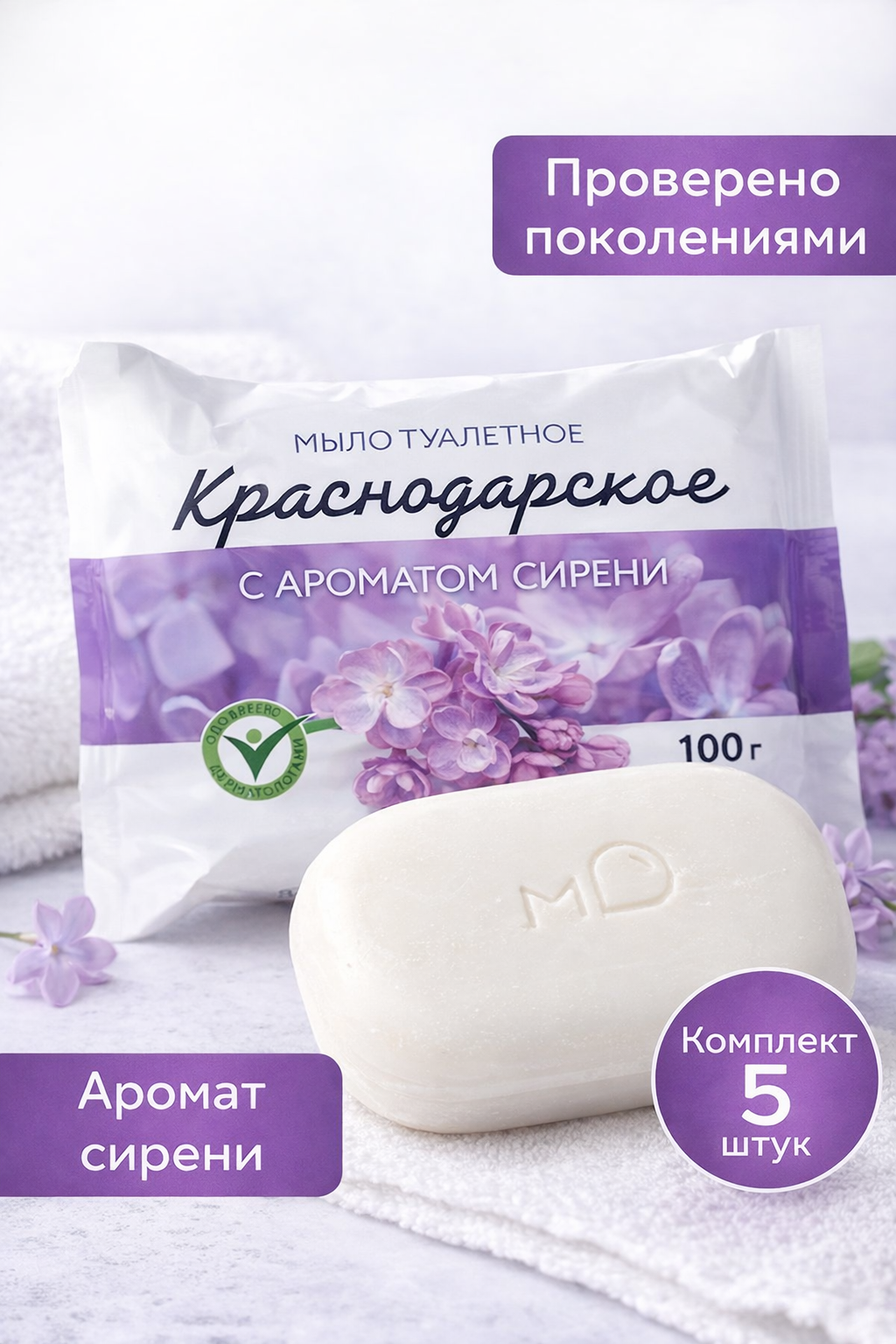 Мыло туалетное твердое Меридиан Сирень 5 шт
