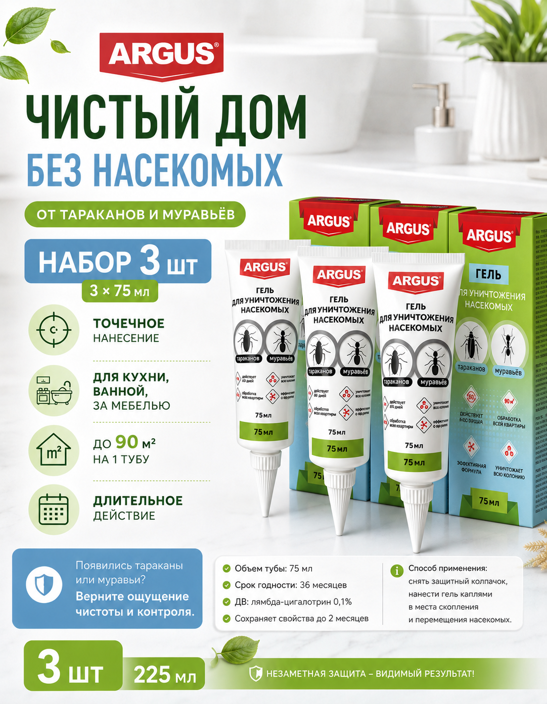 Средства от тараканов ARGUS гель 75 мл комплект 3 шт