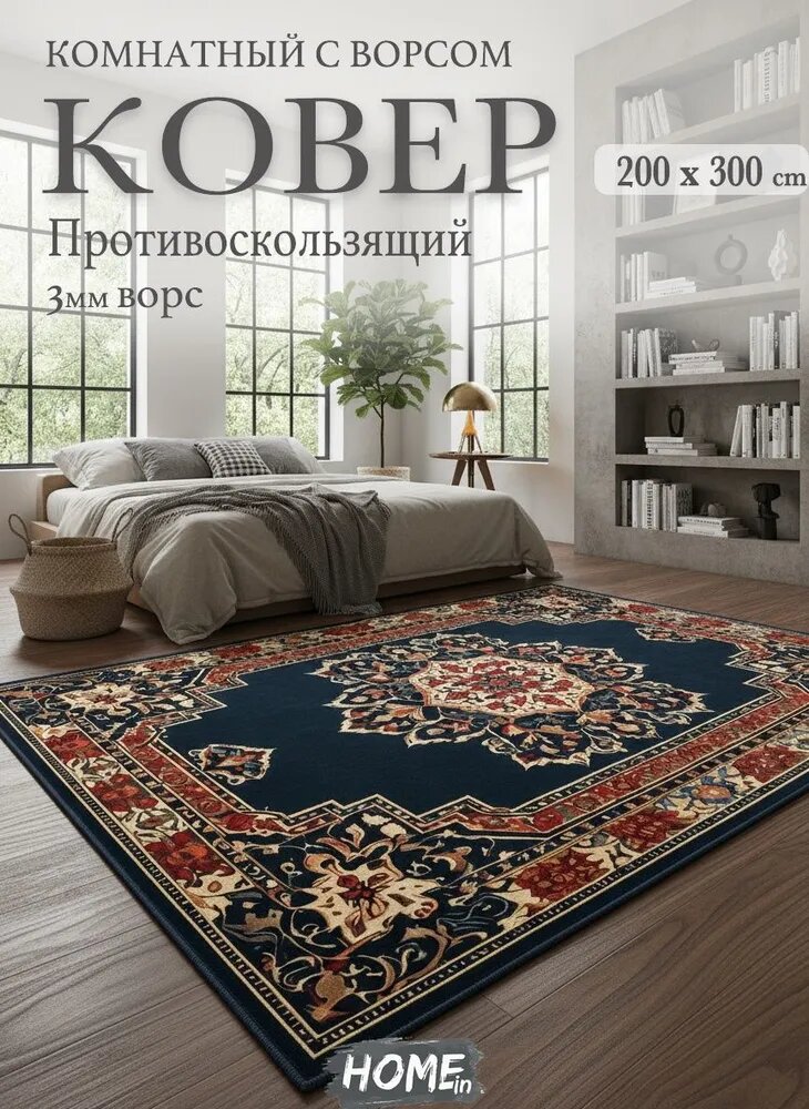 Tata Ковер безворсовый в комнату, гостиную, детскую, офис, балкон 200x300 см