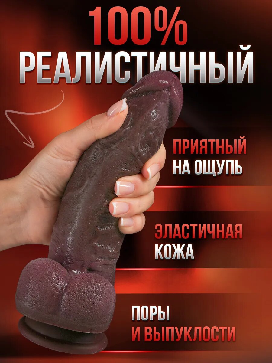 Дилдо Фаллоимитатор реалистичный из КиберКожи страпон 18+