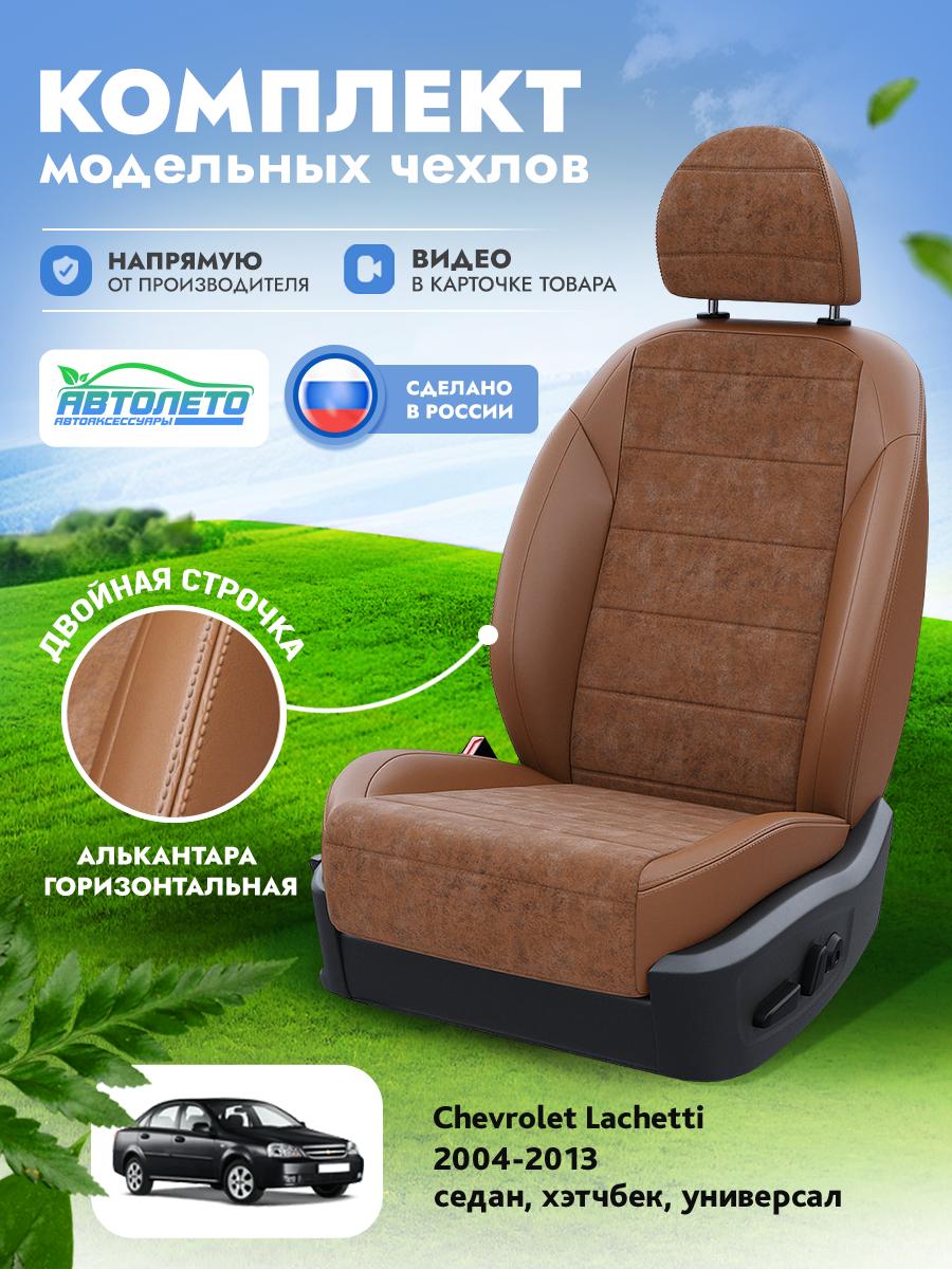 Чехлы Равон Джентра (Ravon Gentra) 2015-2018 1 седан Алькантара Коричневый LA14612C274 АвтоЛето