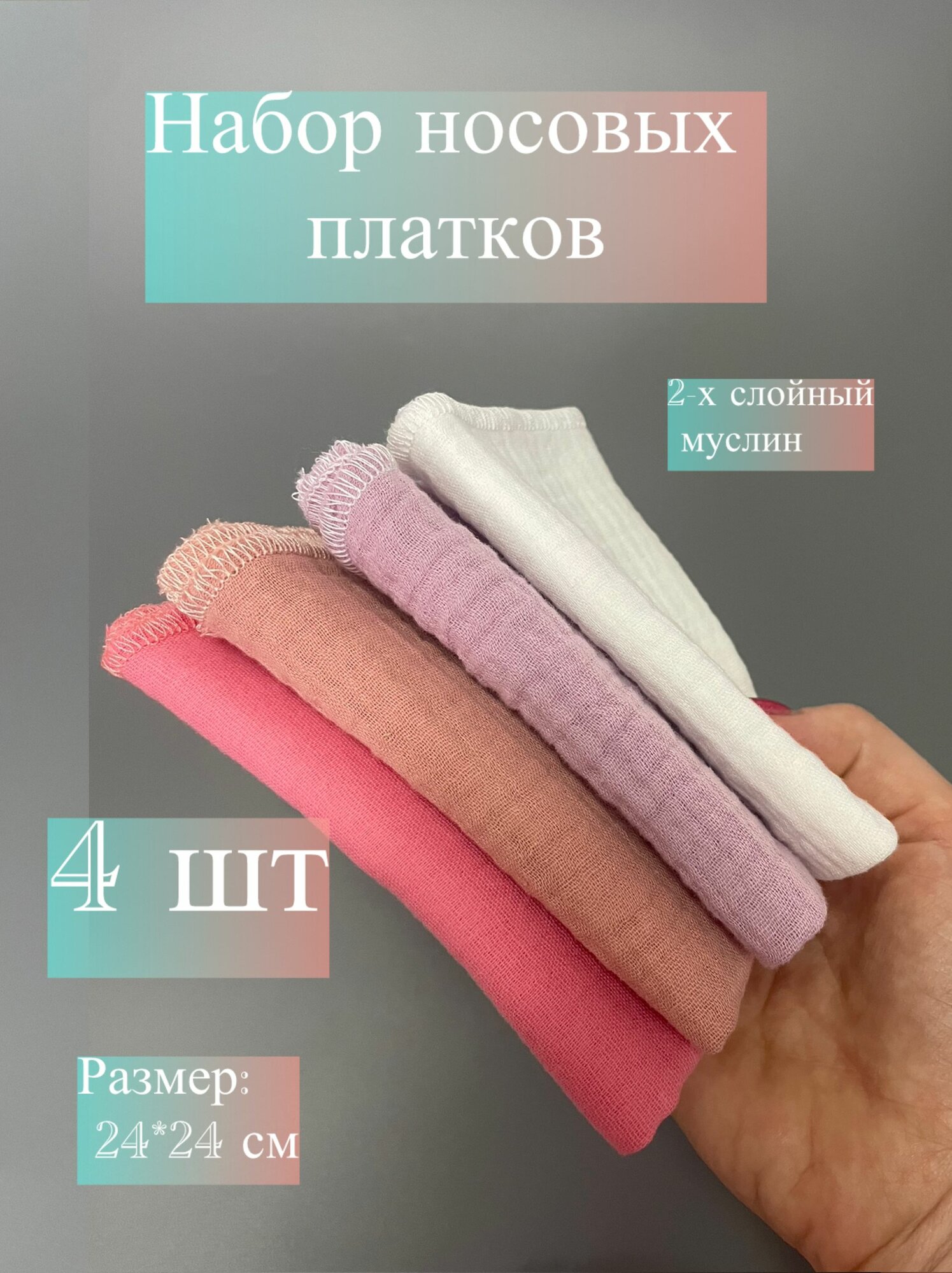 Платок