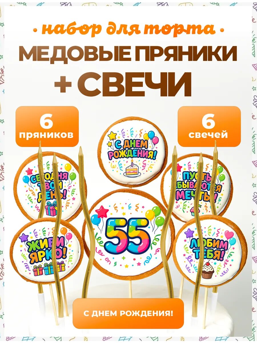 Свечи для торта Цифра 55. 6 шт + свечи золото