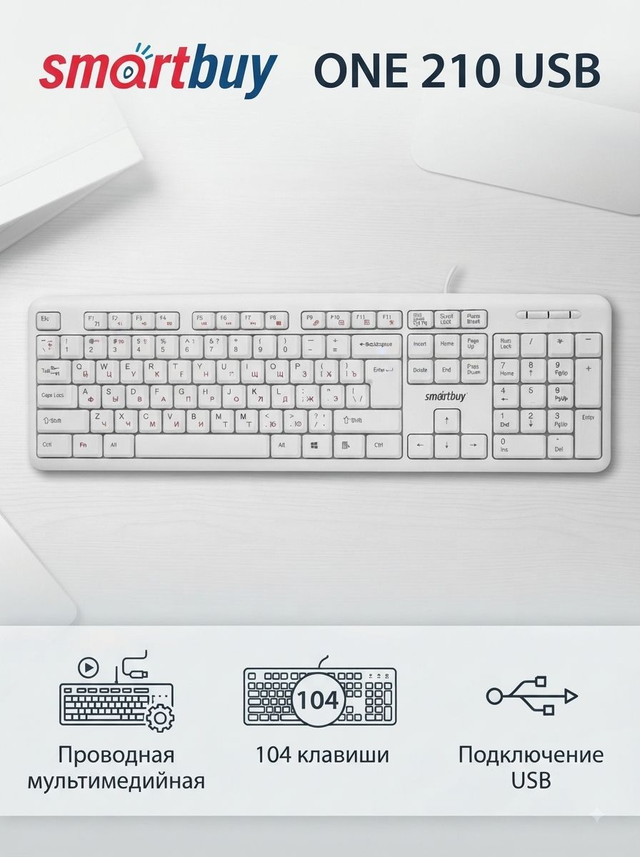 Клавиатура проводная Smartbuy ONE 210 USB белая SBK-210U-W