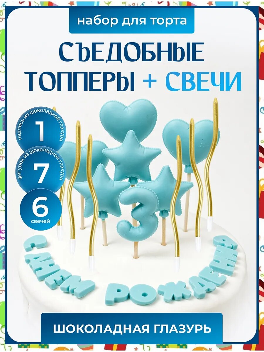 Топпер на торт 3 года