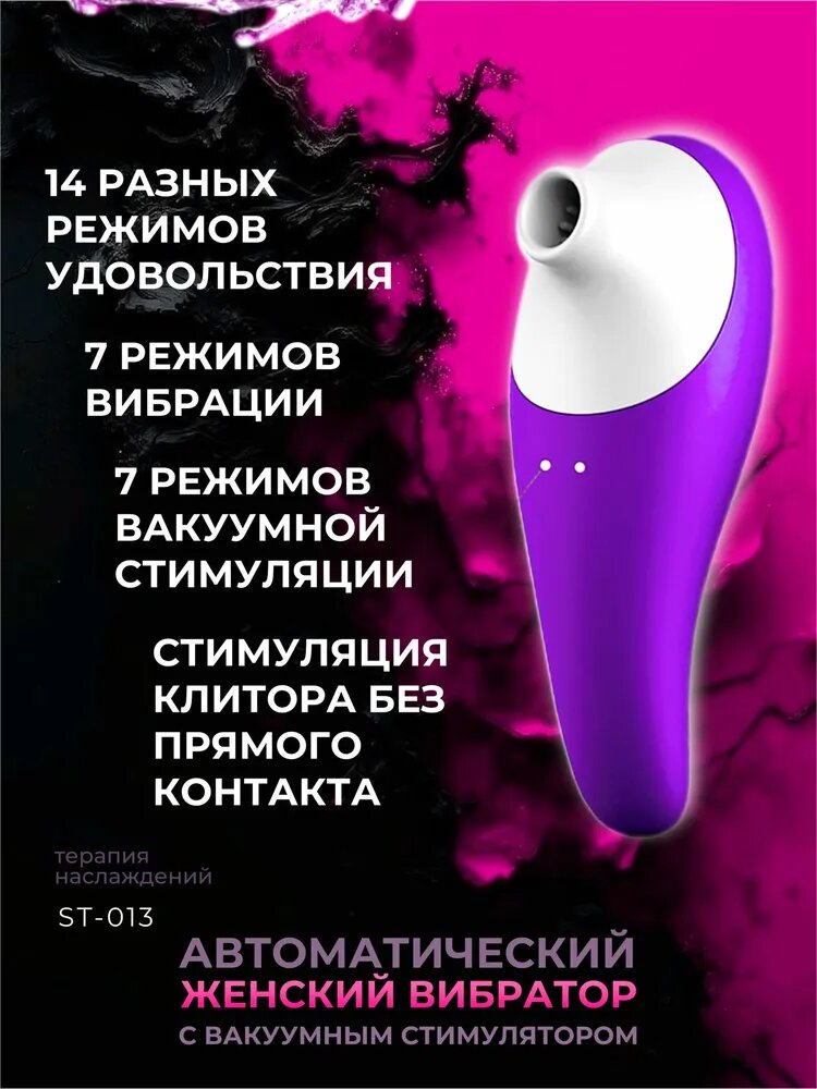 Бесконтактный вибратор для стимуляции клитора (вакуумно-волновой) фирмы DR.OK