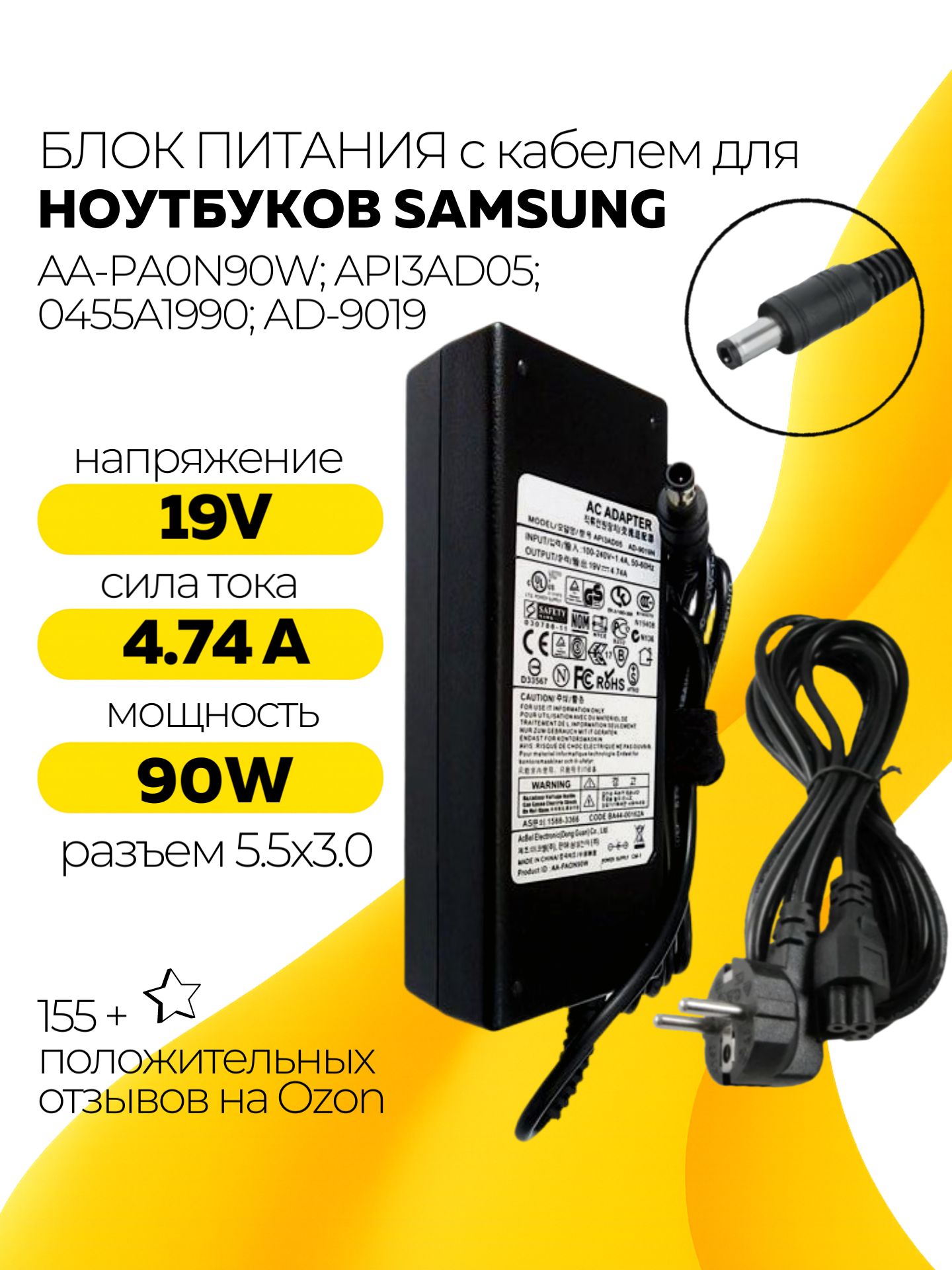 Блок питания для Samsung 19V 4.74A 90W / AD-9019S, SADP-90FH, AP13AD05, AA-PA1N90W / R540, RV511 (разъем 5.5x3.0мм с иглой)