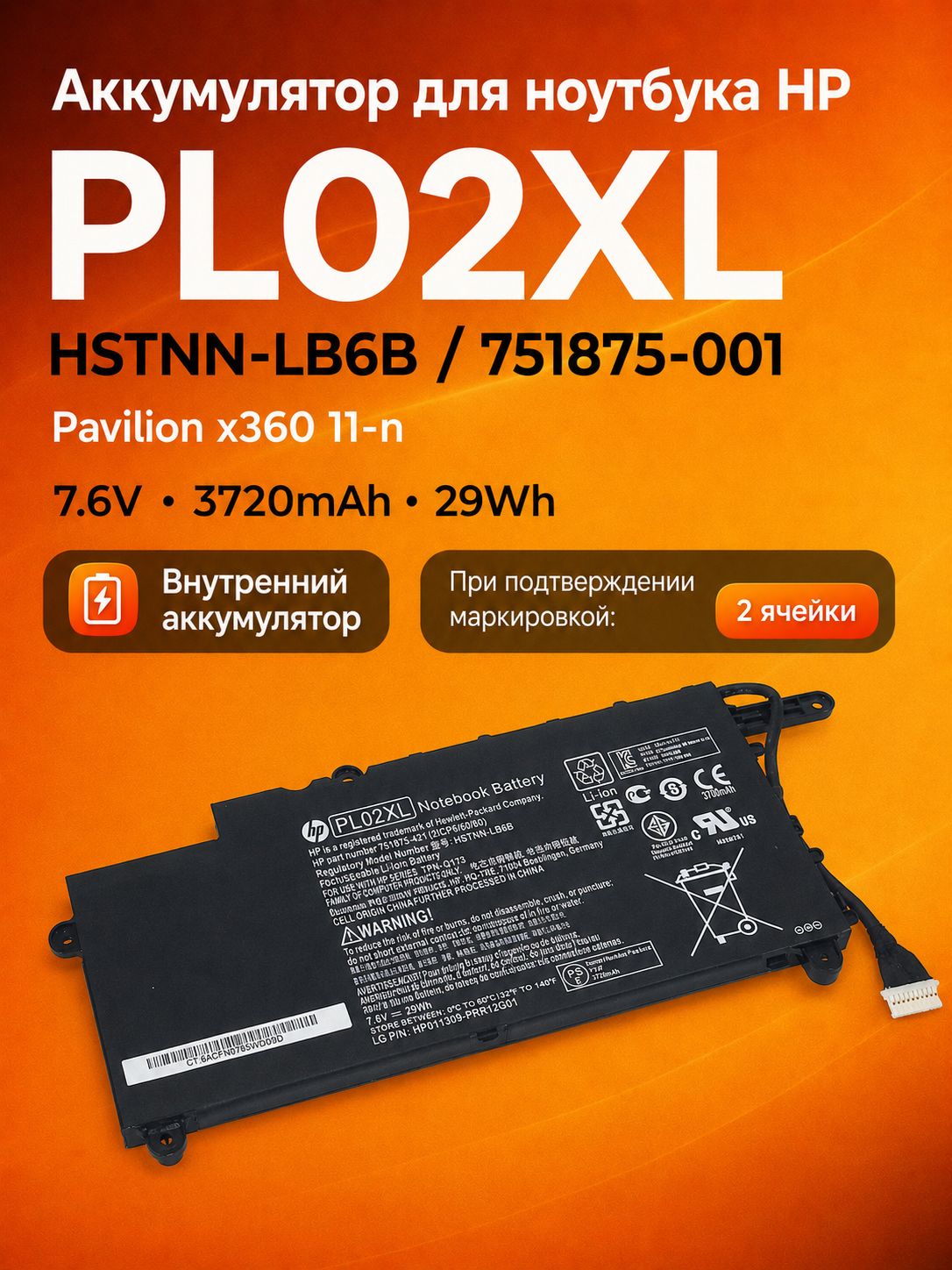 Аккумулятор PL02XL HSTNN-LB6B для HP Pavilion x360 11-n 7.6V 3720mAh 29Wh