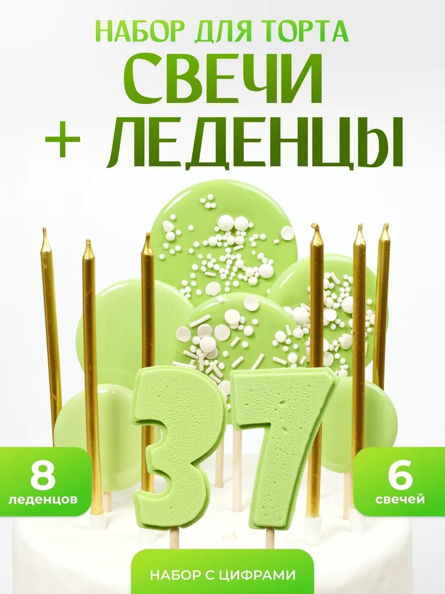Свечи для торта. Цифра 37