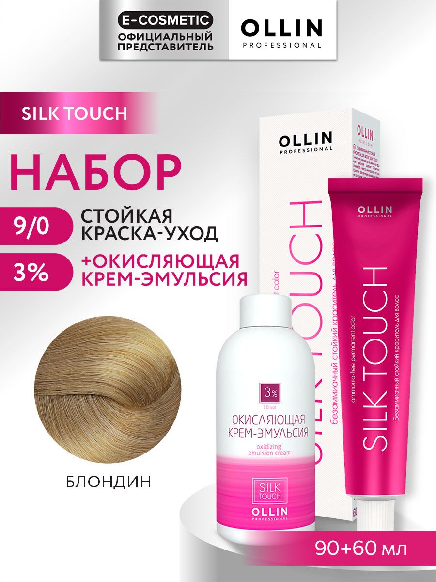 OLLIN PROFESSIONAL Набор для окрашивания волос SILK TOUCH: крем-эмульсия 3 % + крем-краска 9/0 блондин, 60+90 мл