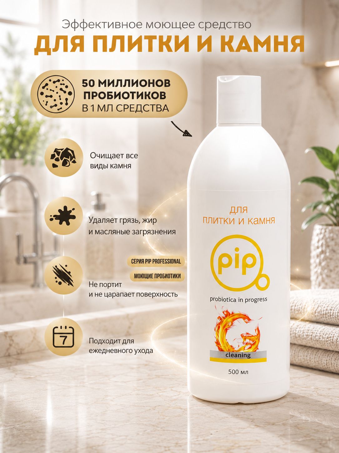 Чистящее средство PIP для плитки и камня 500 мл made in Belgium