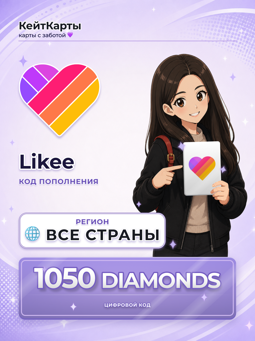 Алмазы Likee 1050 DIAMONDS — алмазы в Лайке, пополнение баланса для Likee