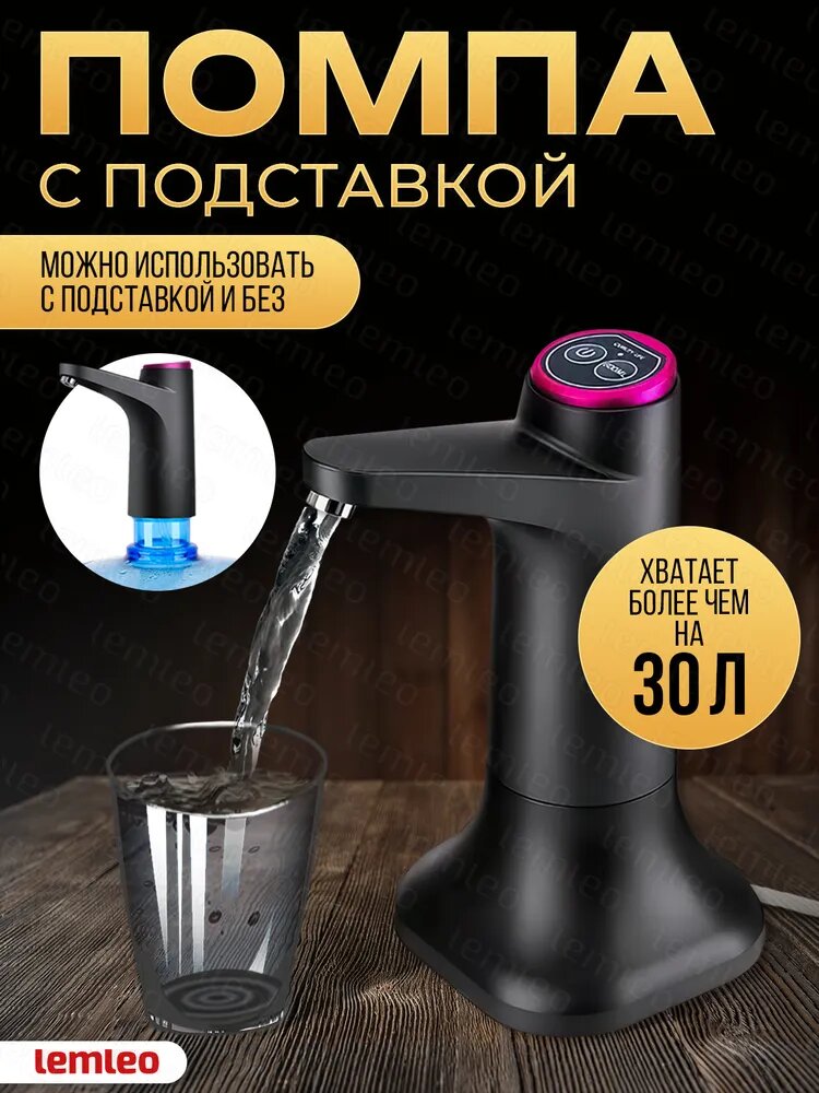 Помпа для воды электрическая, Показать полностью КомплектацияПомпа, USB кабель, шланг, подставка
