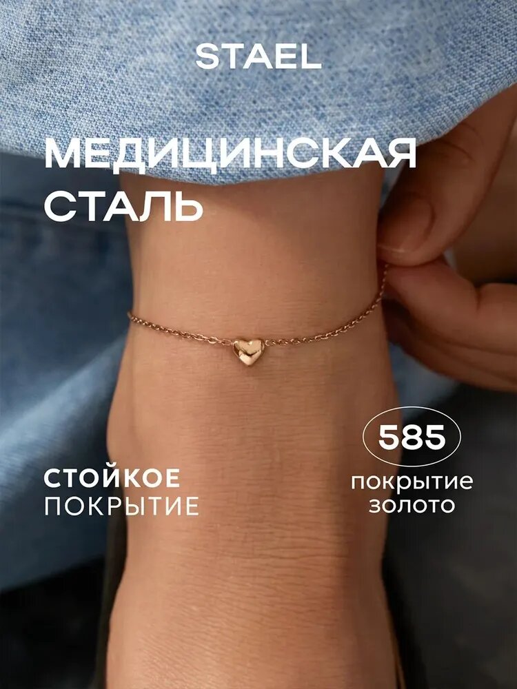 Браслет на ногу