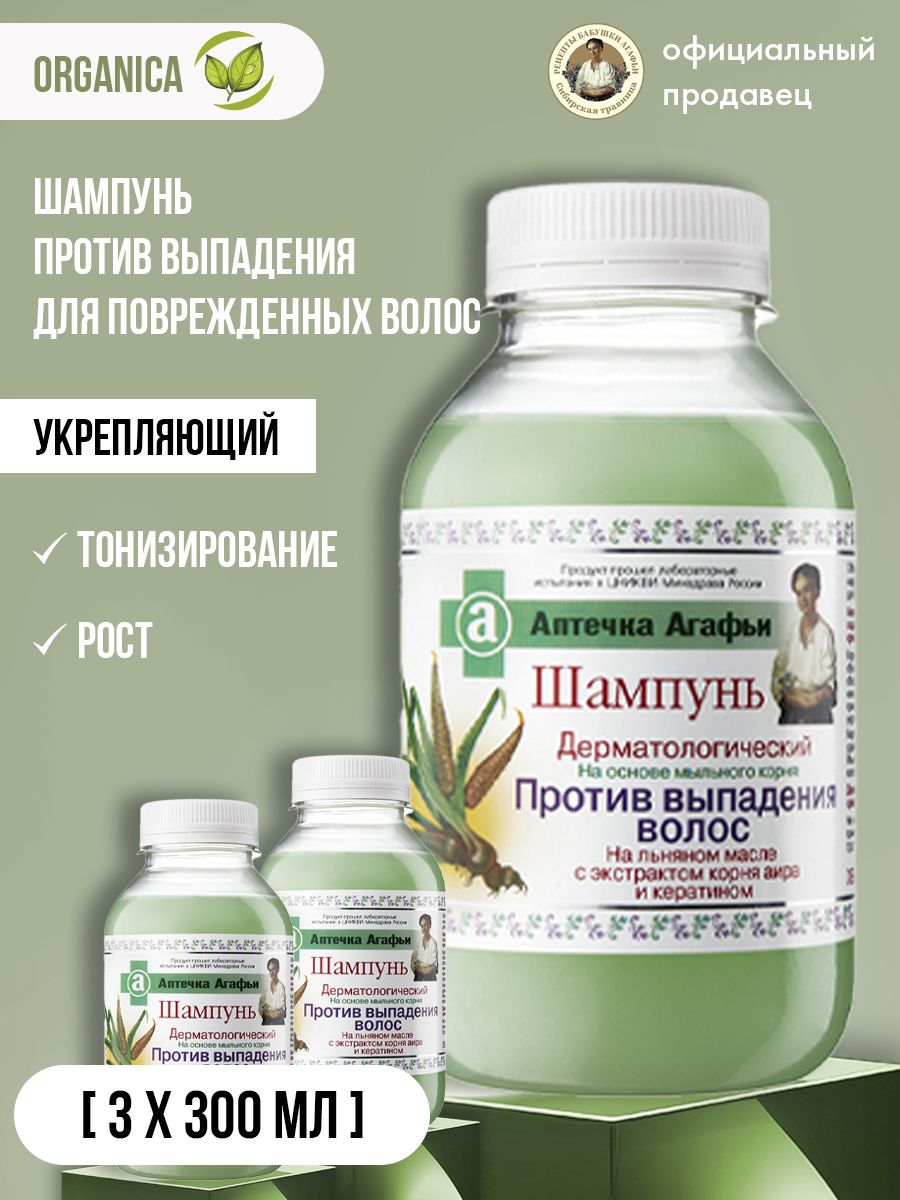 Рецепты бабушки Агафьи Шампунь против выпадения волос укрепляющий лечебный 3х300 мл