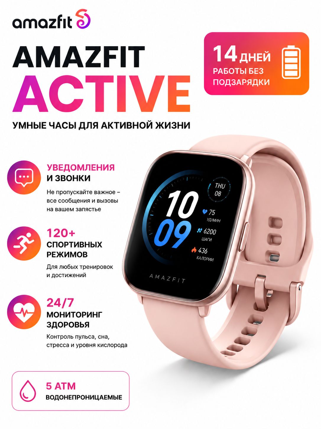 Amazfit Смарт-часы Умные часы Amazfit Active, Global Version, Bluetooth вызовы, AMOLED дисплей, мониторинг пульса и сна, автономность до 14 дней, водозащита 5 АТМ, 42mm, розовый