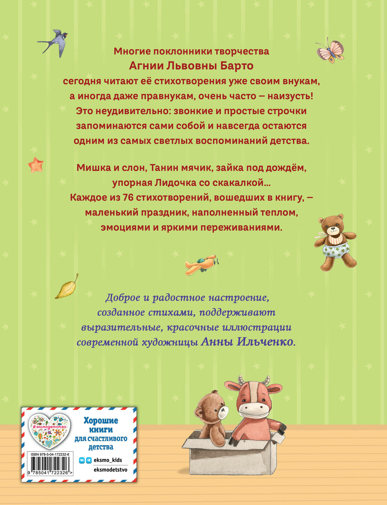 Стихи детям / Барто А. Л.