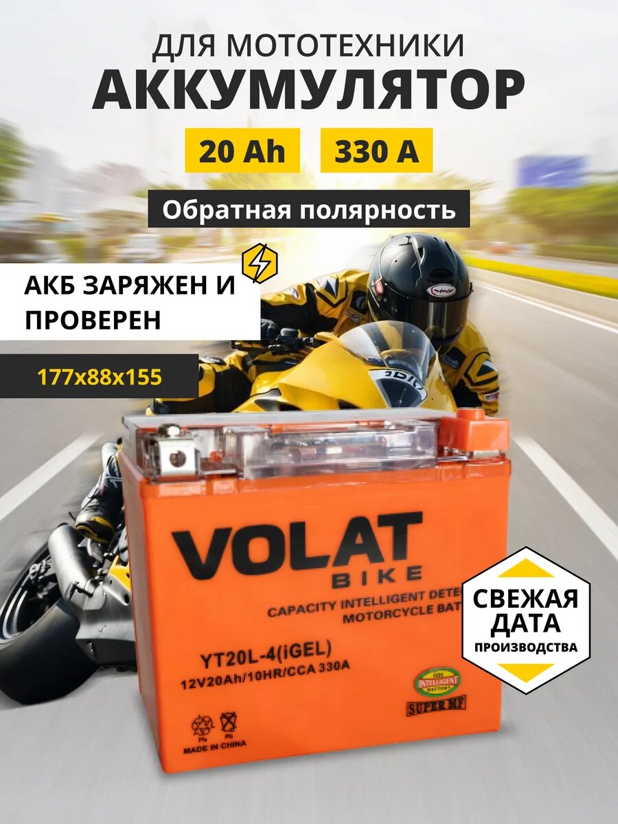 Аккумулятор на мотоцикл, квадроцикл, трицикл 12в 20ач GEL