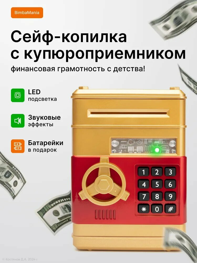 Копилка-сейф для денег, детская, электронная, золотистая, пластиковая, 19x13 см