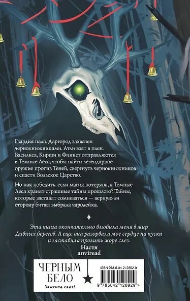 Кондрацкая Елена Александровна: Клятвы мертвых птиц