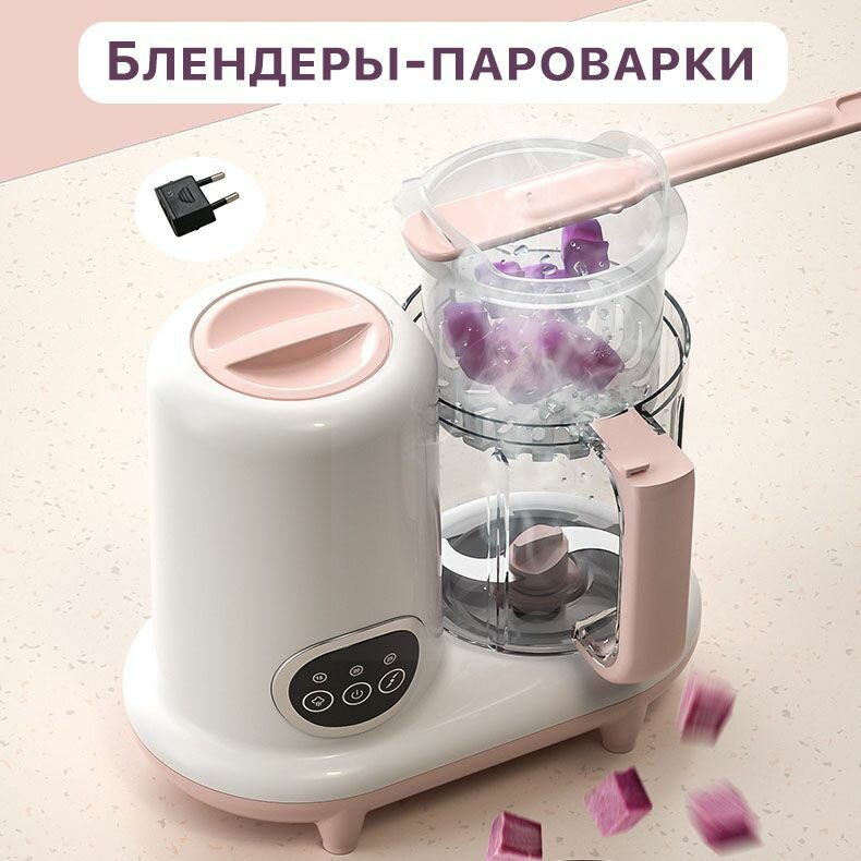 Пароварка-блендер 2 в 1, пароварка блендер для детского питания, вместительная чаша