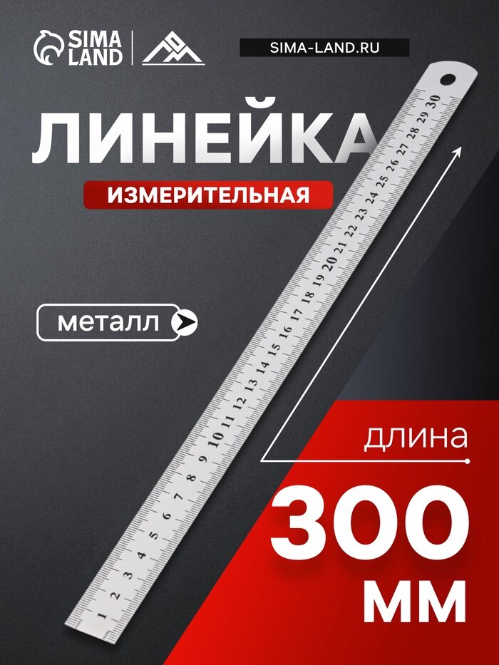 Линейка измерительная ЛОМ, металлическая, 300 мм, 3 шт.