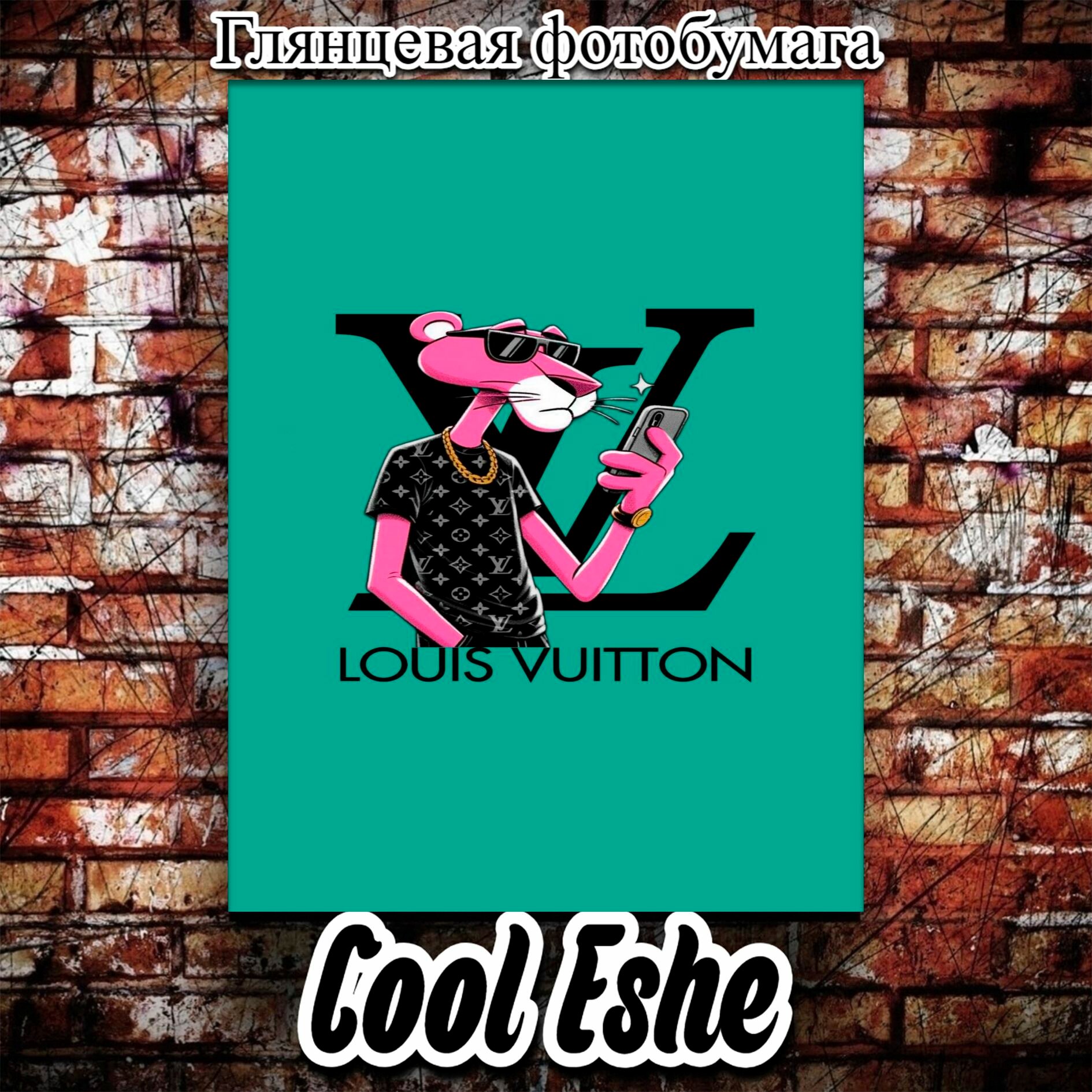 Постер "Луи Витон, Розовая пантера, зеленый фон" из коллекции "Мультяшки" А4