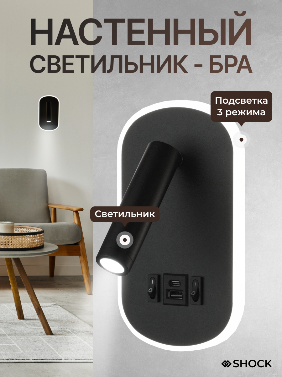 Светильник Ampolyzen, настенный, прикроватный, с USB, LED, чёрный матовый, IP20